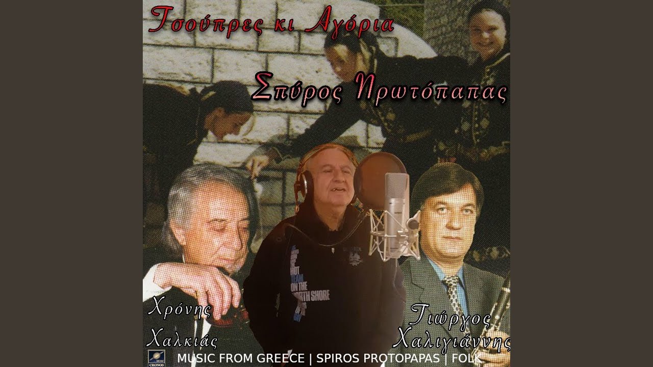 Παίξτε κλαρίνα και βιολιά - YouTube