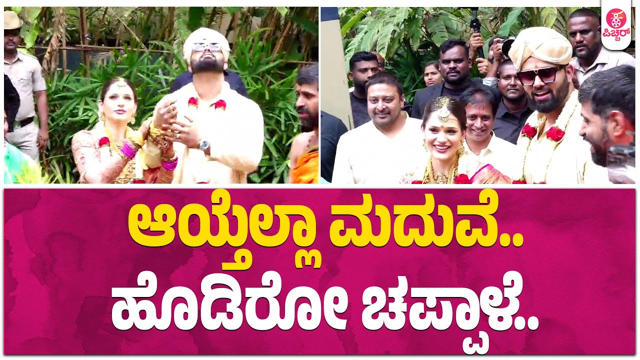 Abhishek Ambaresh Wedding: ಅರುಂಧತಿ ನಕ್ಷತ್ರ ತೋರುವ ವೇಳೆ ಅಭಿ ಕಾಮಿಡಿ ...