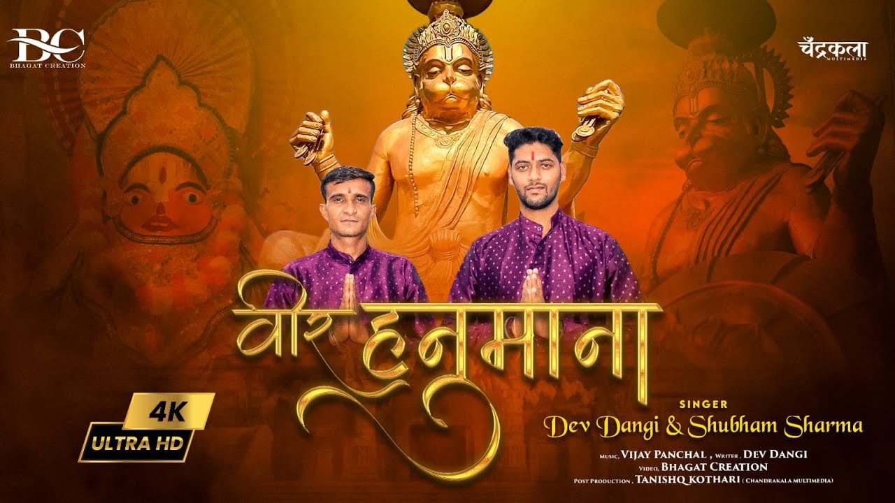 VEER HANUMANA | HANUMAN BHAJAN | DEV DANGI | SHUBHAM SHARMA - YouTube
