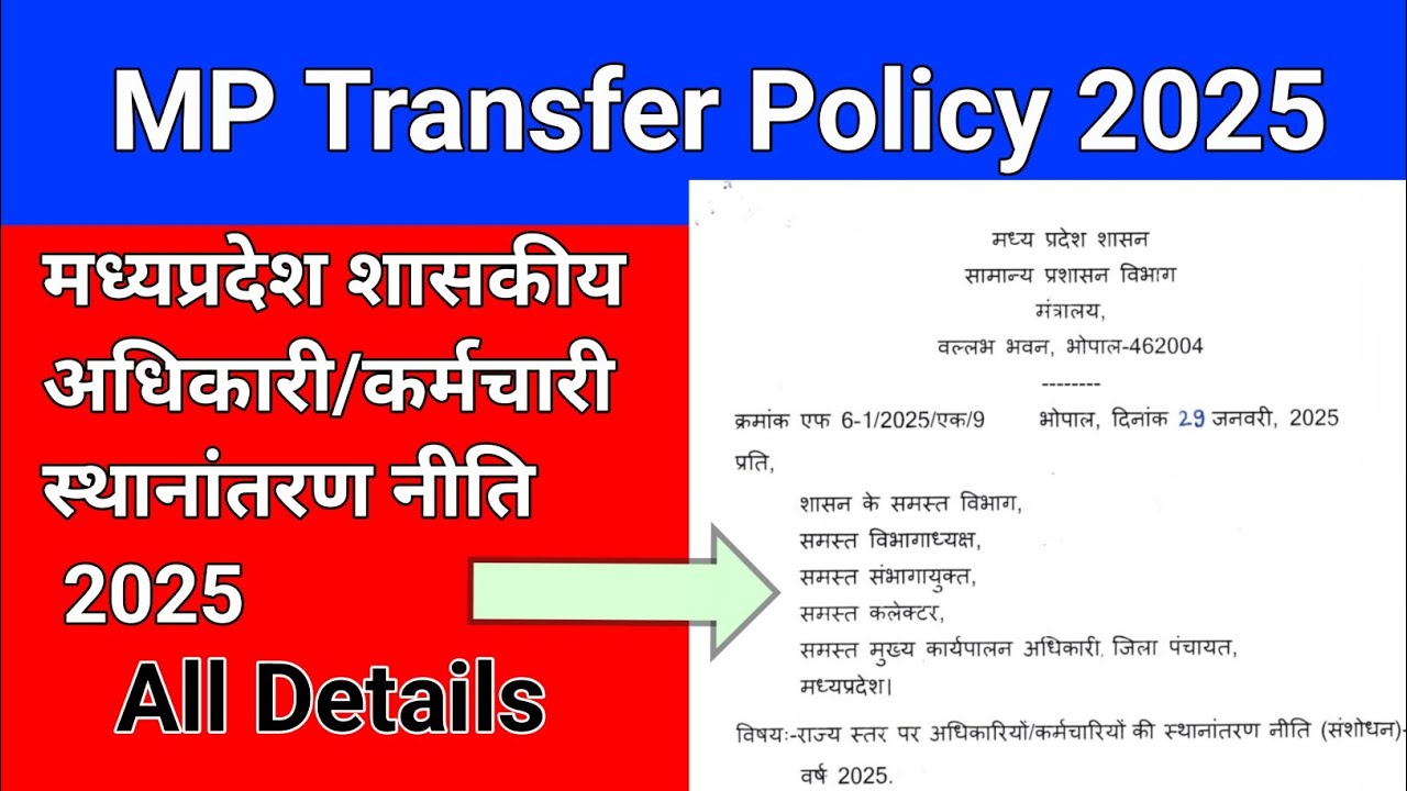 MP Transfer Policy 2025 New Order All Details # ...