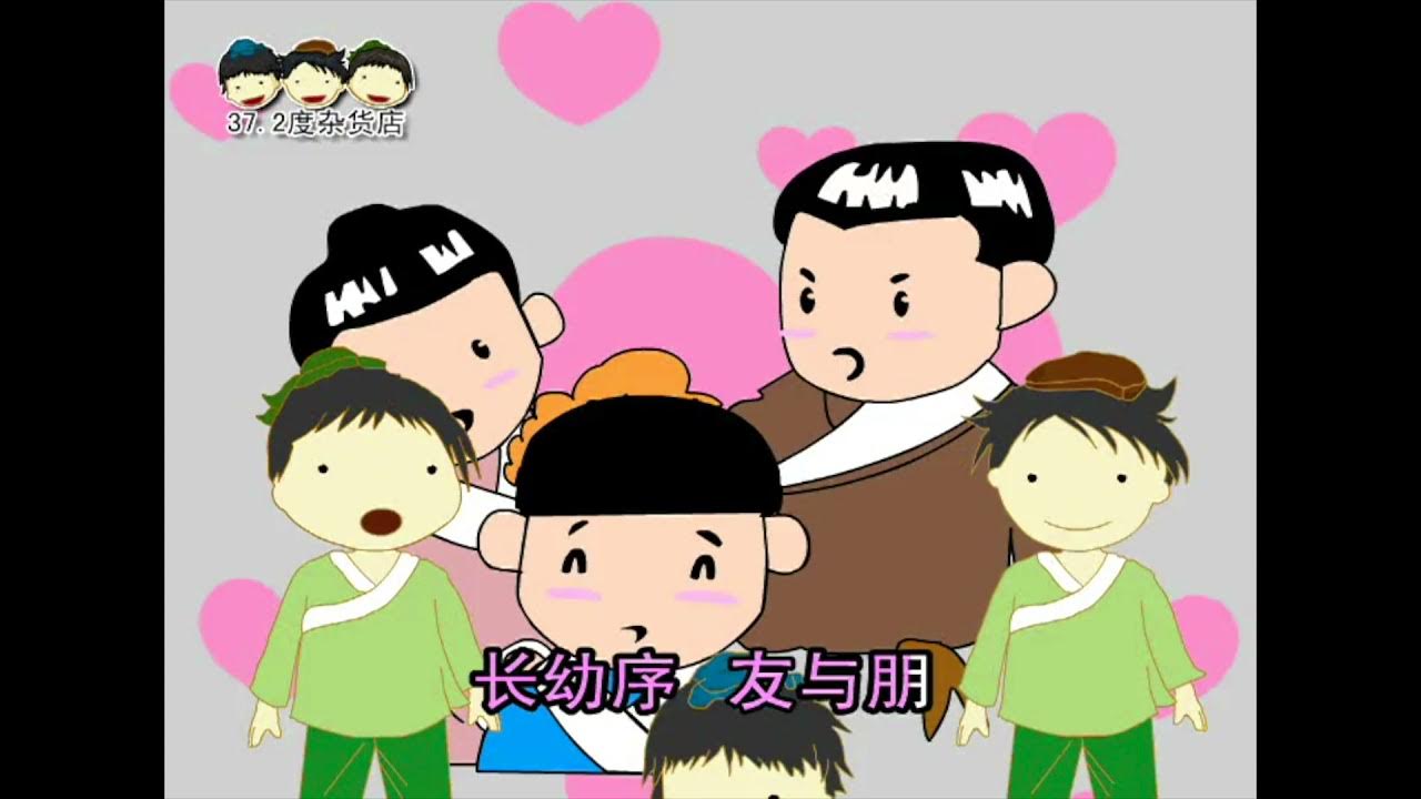 试听版 29 ：《三字经》简易版 Three Character Classic San Zi Jing 完整版 请签购372粉丝俱乐部 ...