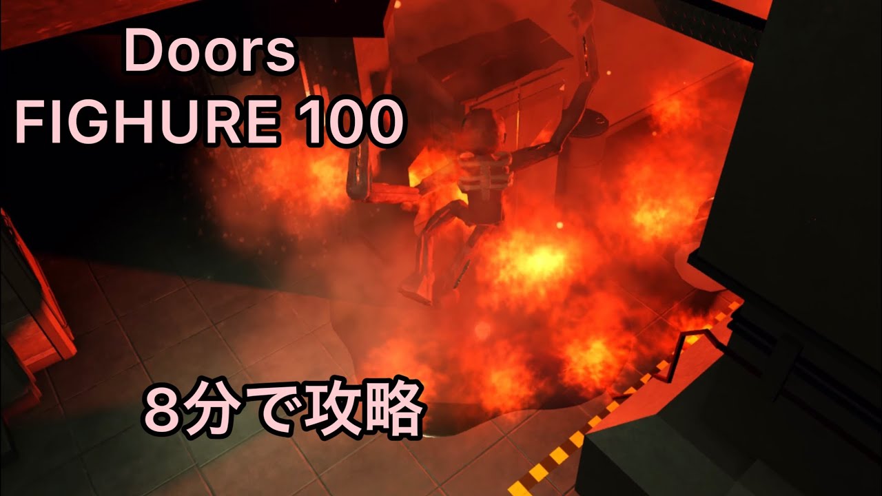 Doors figure 100 完全攻略 - YouTube