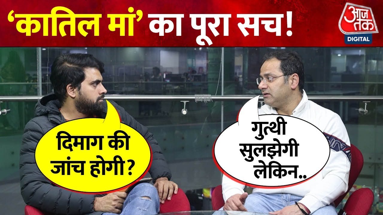 GOA Murder Case: Suchna Seth की वो कसम, जो बेटे के लिए बनी मौत | Goa ...