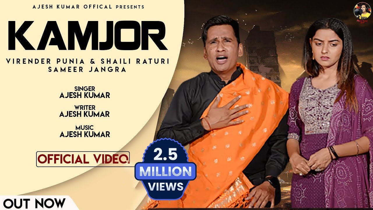 KAMJOR | AJESH KUMAR | MONI HOODA | VIRENDER PUNIA | SHAILI RATURI ...