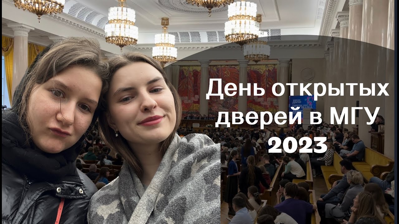 Vlog 9. Выходные с сестрой/День открытых дверей в МГУ - YouTube