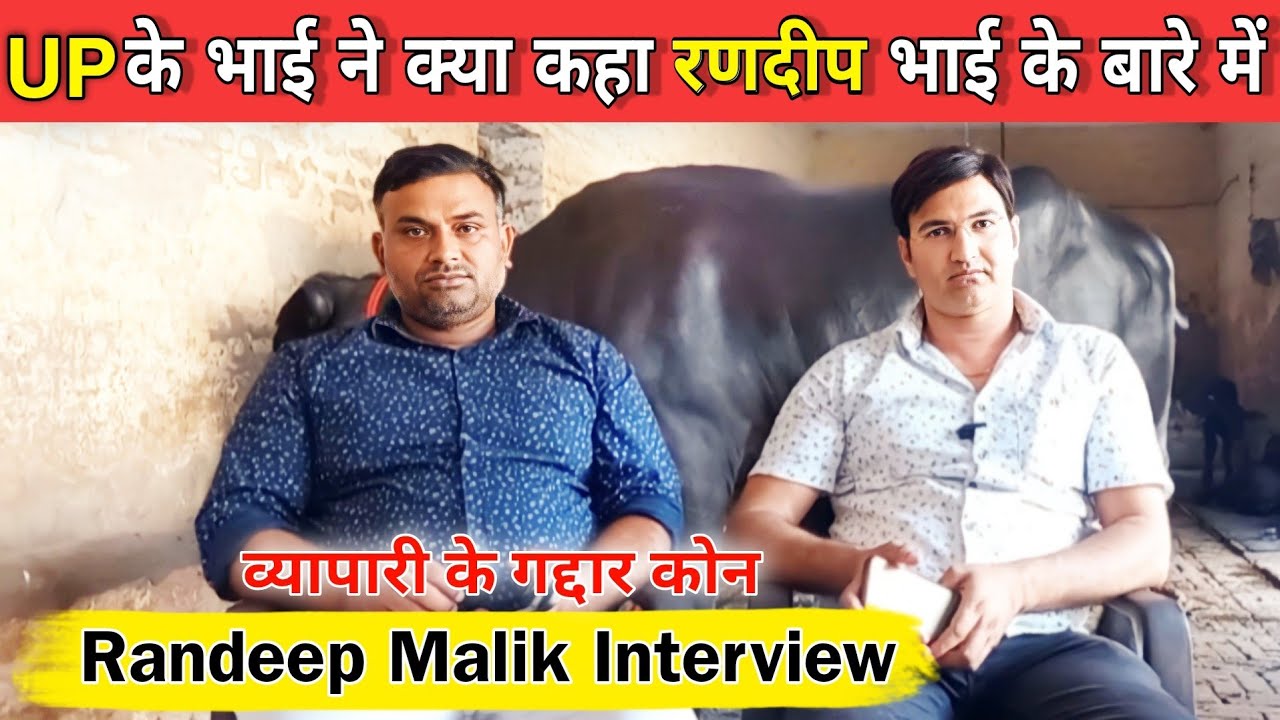 यूपी के ग्राहक ने क्या कहा रणदीप मलिक के बारे में 😯 Randeep Malik interview व्यापारी क्यों मरता ...