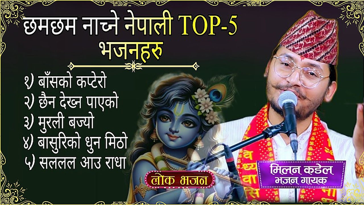 Superhit Top 5 dancing bhajan collection 2024 || Nepali bhajan jukebox ...