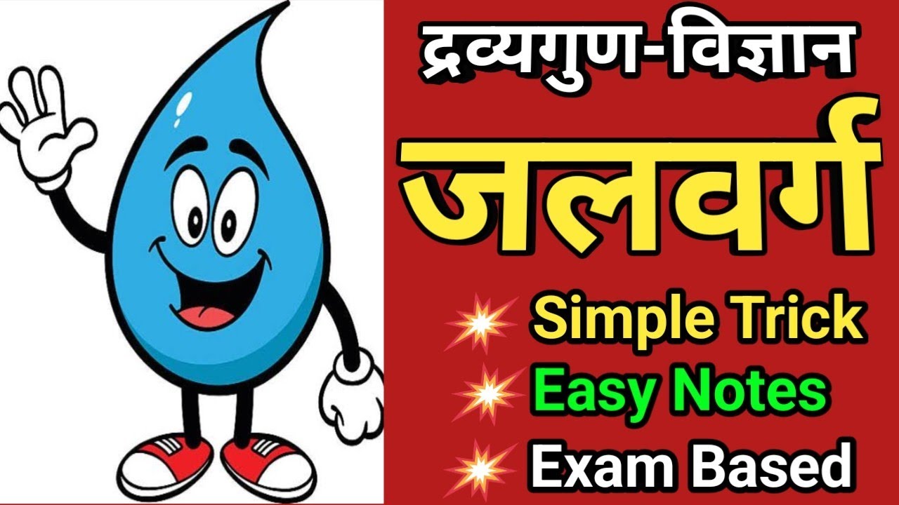 जल वर्ग | Jala Varga Dravyaguna | Jala Varga | Jala Varga In Ayurveda ...