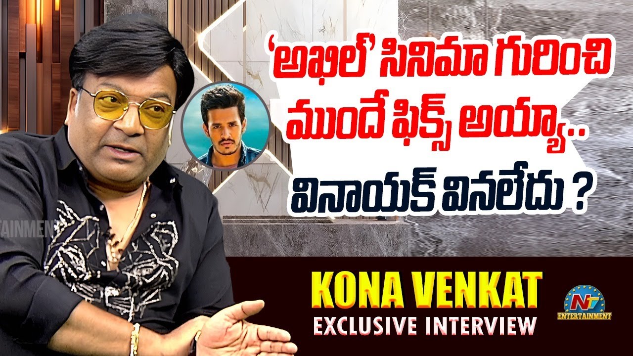 Kona Venkat About Akhil Movie..? | V.V Vinayak | Akkineni Akhil | NTV ...