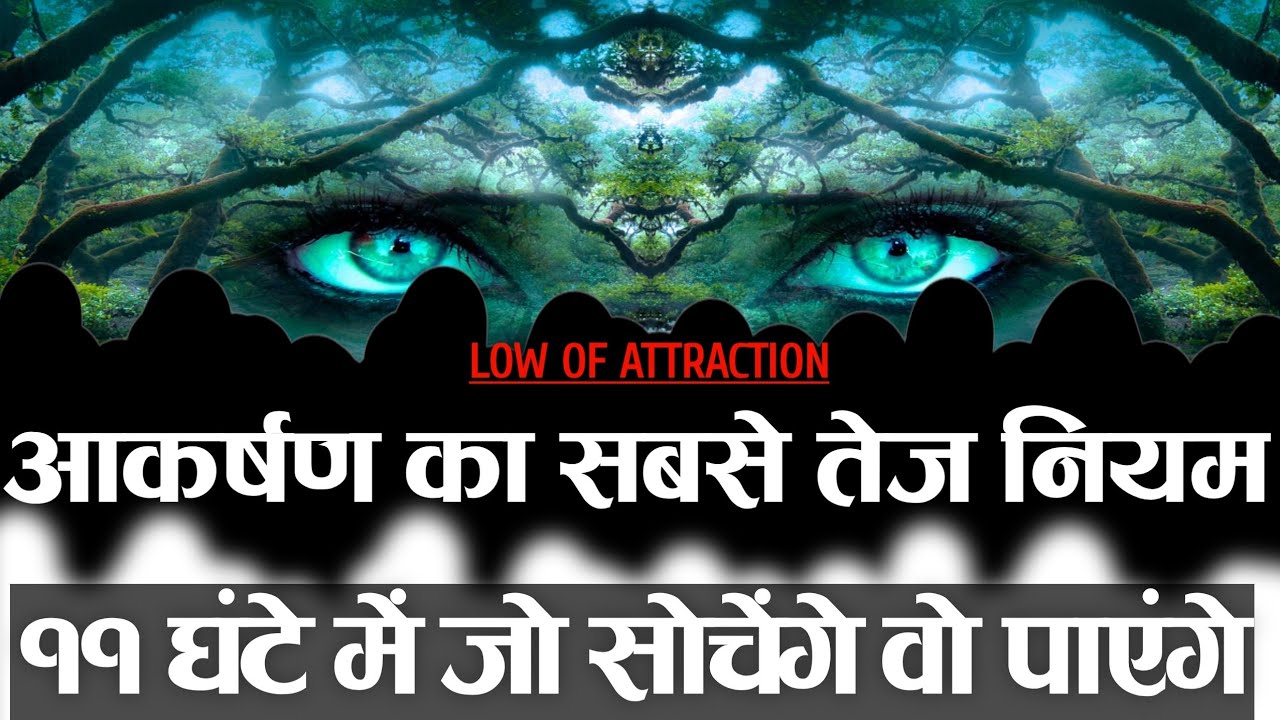 LOW OF ATTRACTION की सबसे सरल विधि जो सोचेंगे वो पाएंगे - बुद्ध|Law Of ...