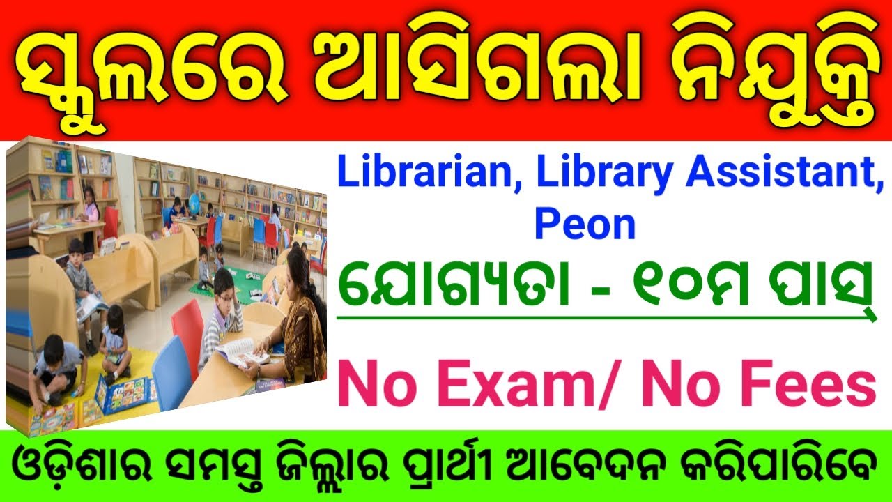 School Librarian, Library Assistant, Peon Recruitment 2022 ! Odisha Job ...