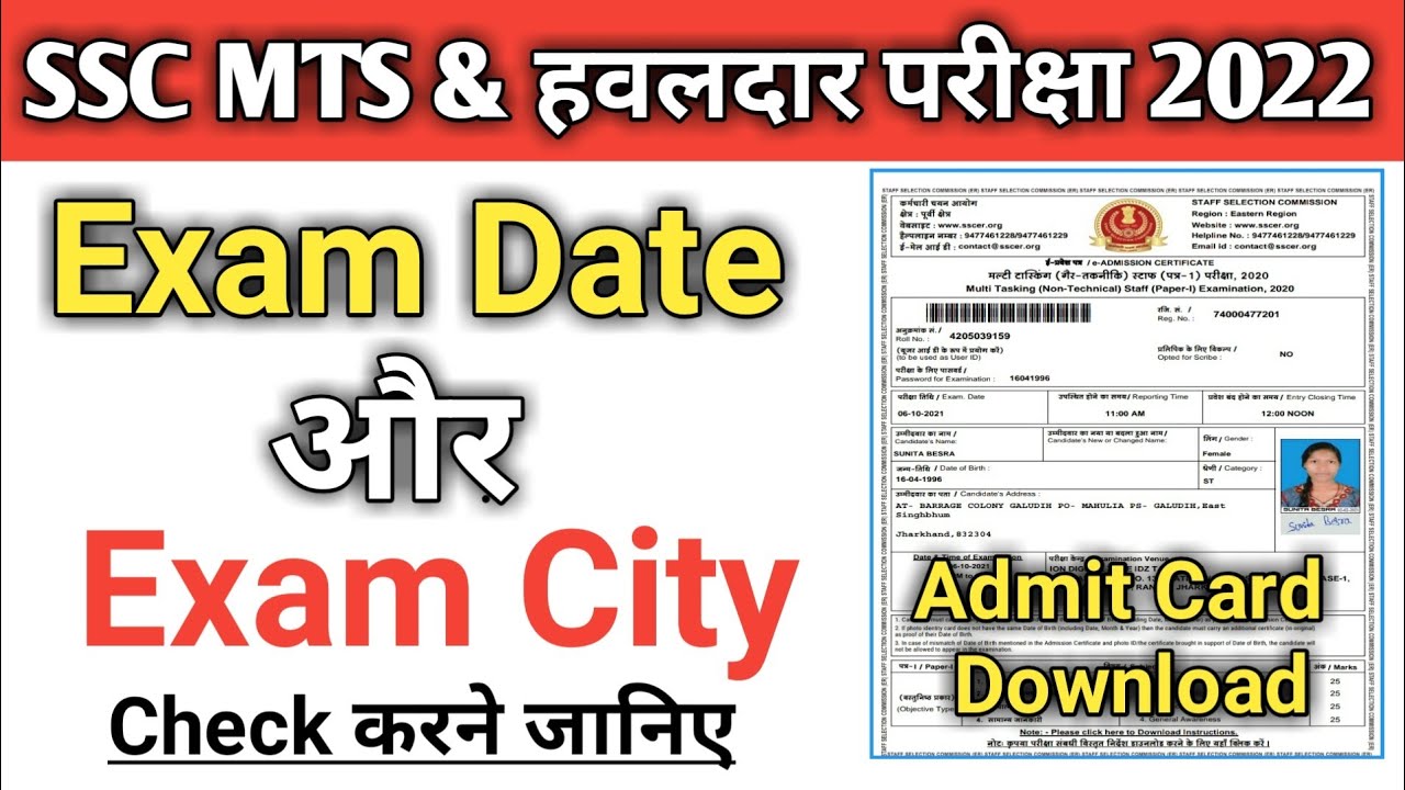 SSC MTS ka Exam Date kaise Check kare 📝|| ssc mts ka exam center kaise ...