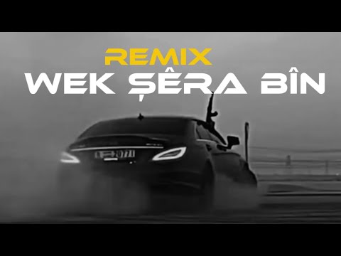 اقوة ريمكس كردي🔥2025 وك شيرا بن 💪🏻 ser sera ser çava (Kurdish Trap) wek şera bîn