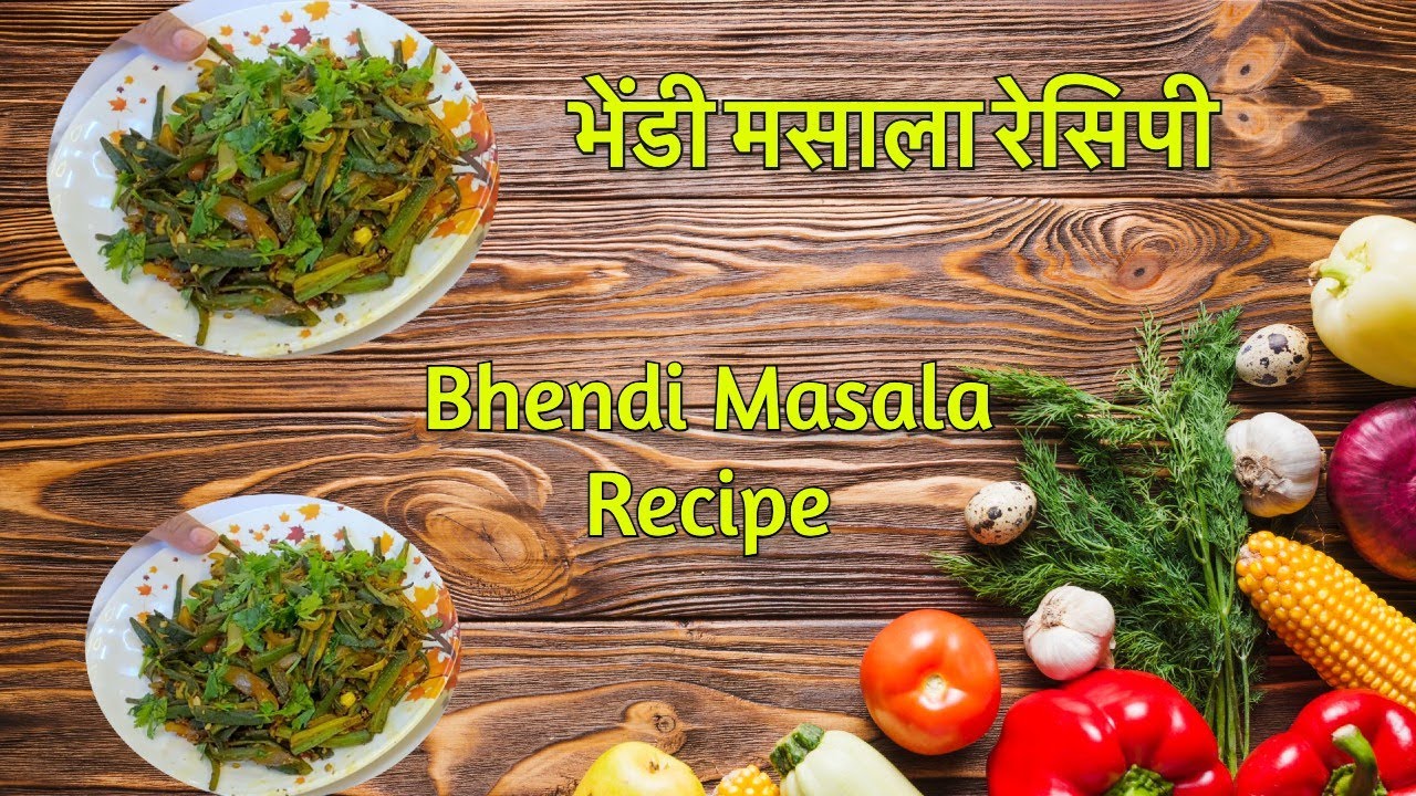 Bhendi Masala | भेंडी मसाला | Bendi Recipe | Bhendi fray #food # ...