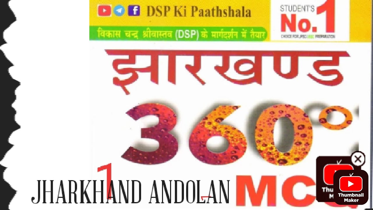 JHARKHAND MCQ GK SHIVANGAN PUBLICATION CGL JHARKHAND ANDOLAN - YouTube