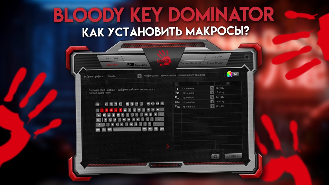 Установить макросы на клавиатуру Bloody (Key Dominator). - YouTube