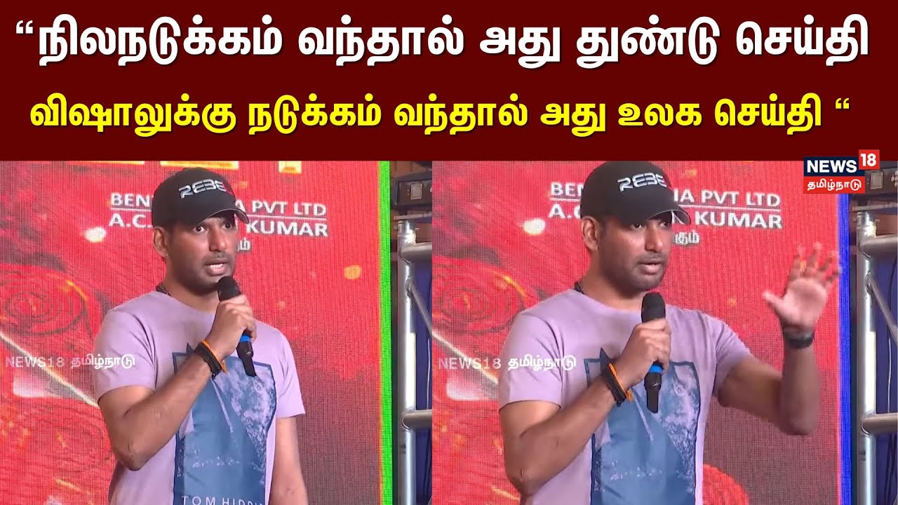 Madha Kaja Raja | நிலநடுக்கம் வந்தால் அது துண்டு செய்தி ஆனால் விஷால் ...