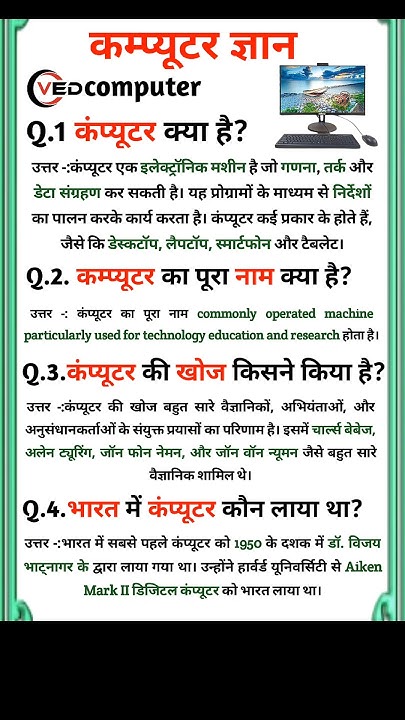 कम्प्यूटर क्या है | What is Computer, Computer ka basic Gya, Introduction of Computer # ...