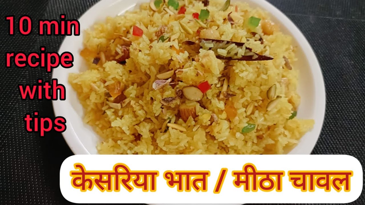 Kesariya chaval/ meetha bhat / jarda pulav / basant panchami special ...