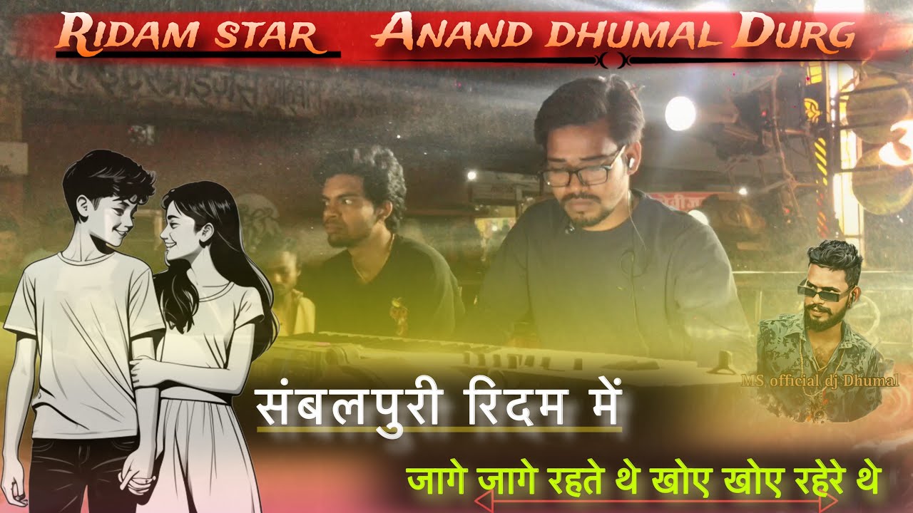 Ridam star ka jalwa ( संबलपुरी ridam में ) anand dhumal Durg ⛓🔥⛓ - YouTube