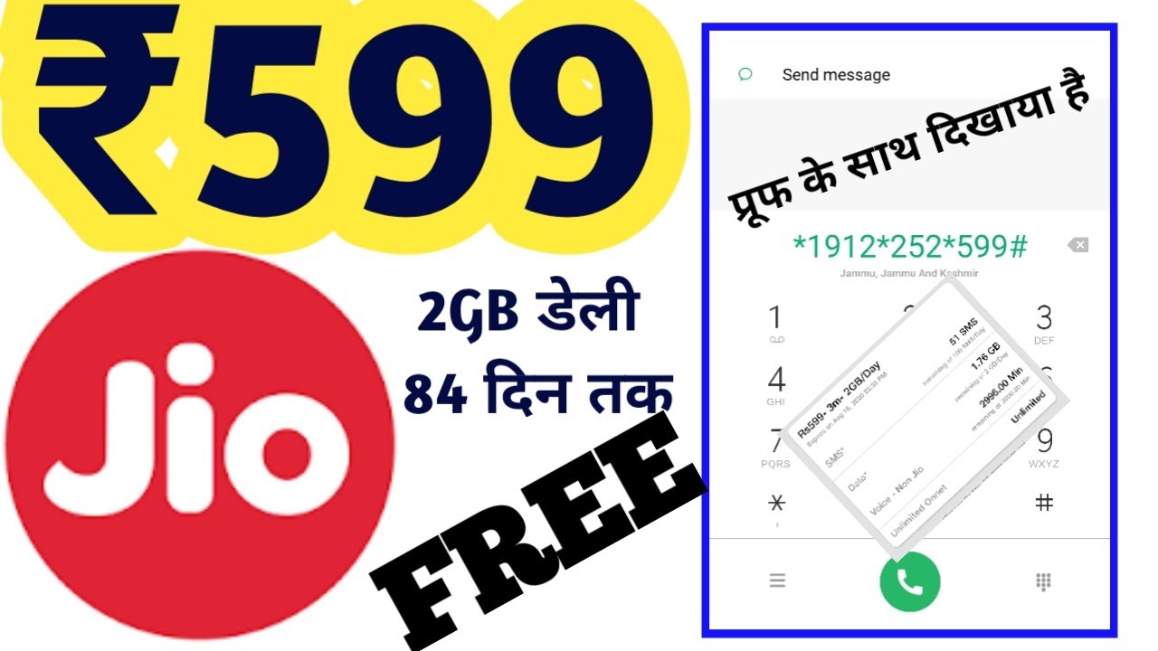 Free Jio 599 Recharge Offer Jio 599 Recharge 2GB Daily 84 Days free-jio-599-recharge-offer-jio-599-recharge-2gb-daily-84-days