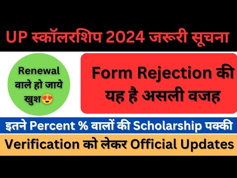 UP स्कॉलरशिप 2024 नई खुशखबरी || UP scholarship rejected/pending status ...