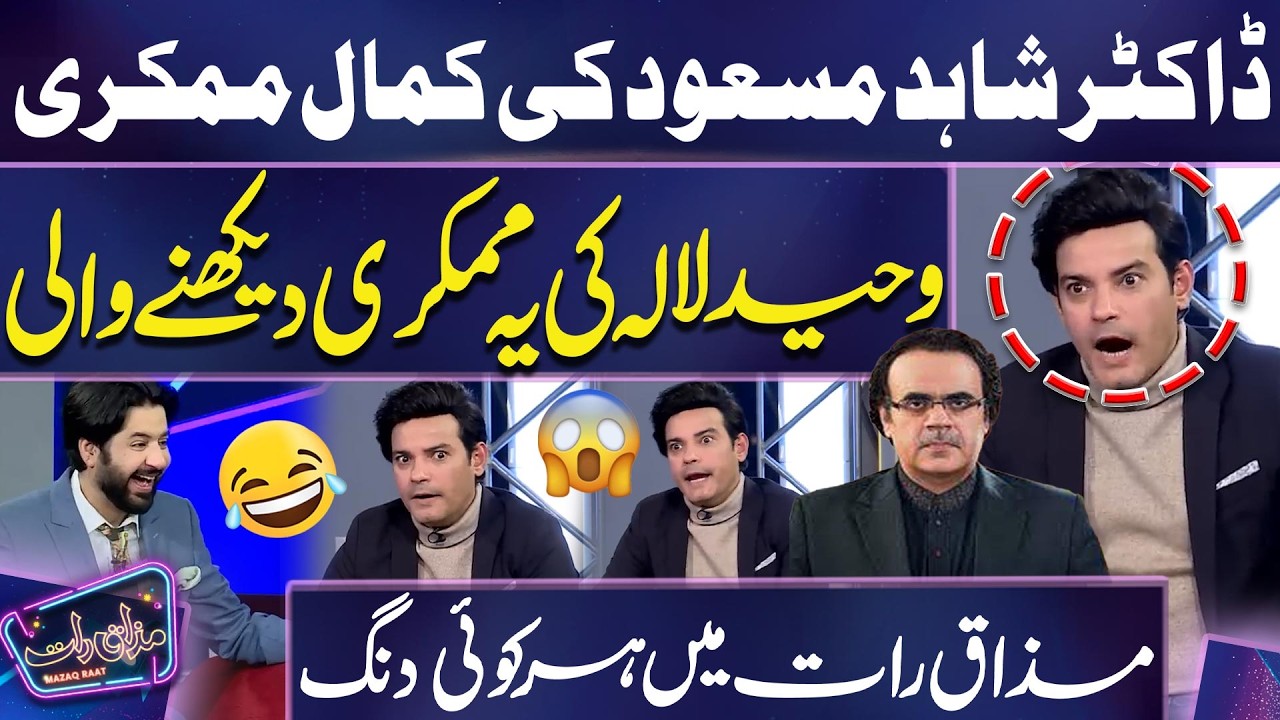 Dr Shahid Masood Mimicry By Waheed Lala 🤣😂 ️ | Waheed Lala | Imran ...