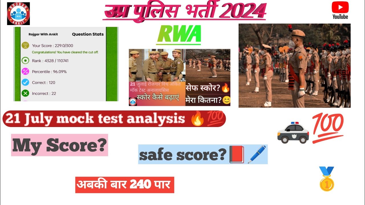 Up Police 21 July RWA Mock test 🔥😊 My Score?🥇💥Upp Reexam - YouTube