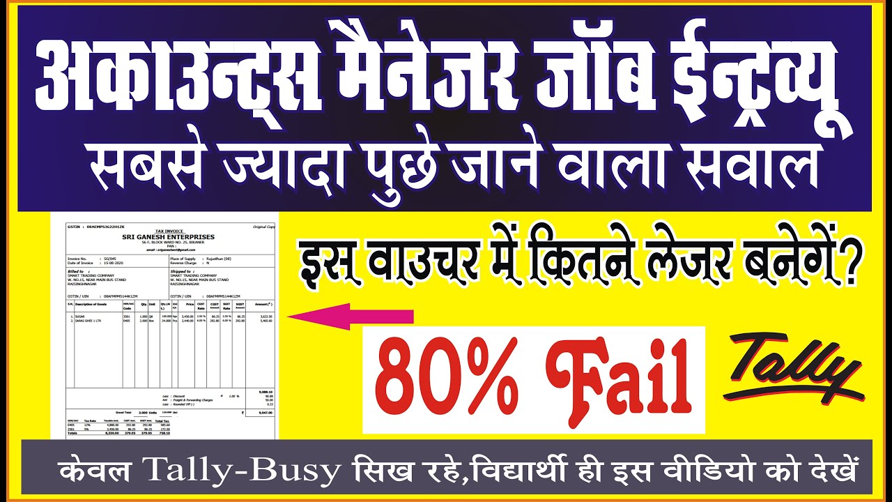 Tally Interview Question And Answers In Hindi Part 2 Practical Tally tally-interview-question-and-answers-in-hindi-part-2-practical-tally