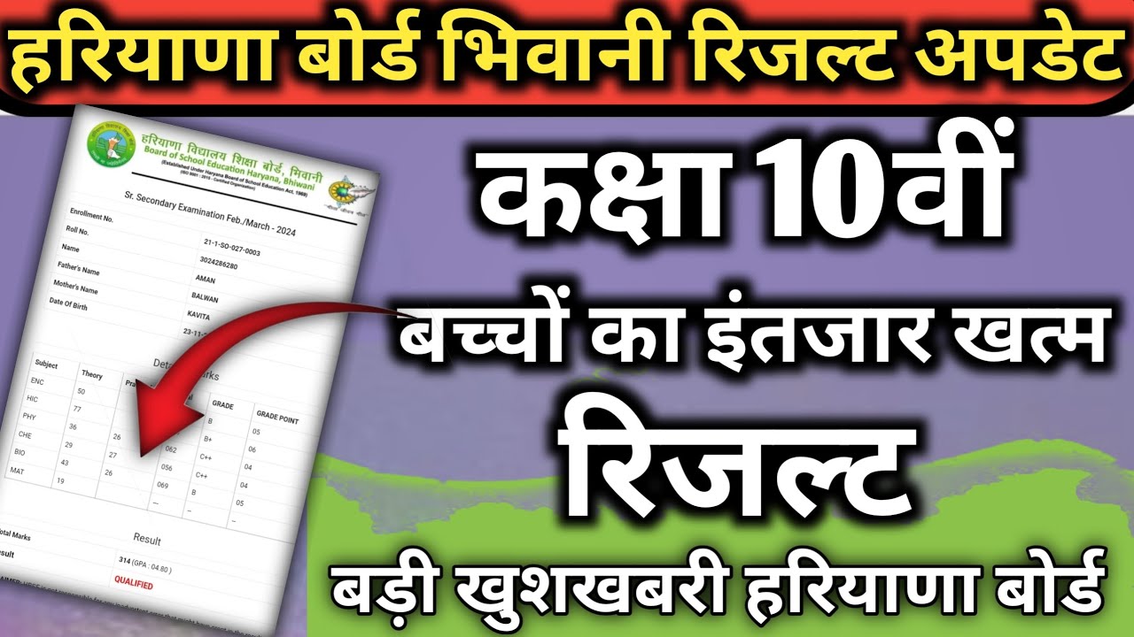 Haryana Board Bhiwani class 10th result 2024 / hbse class 10th result ...