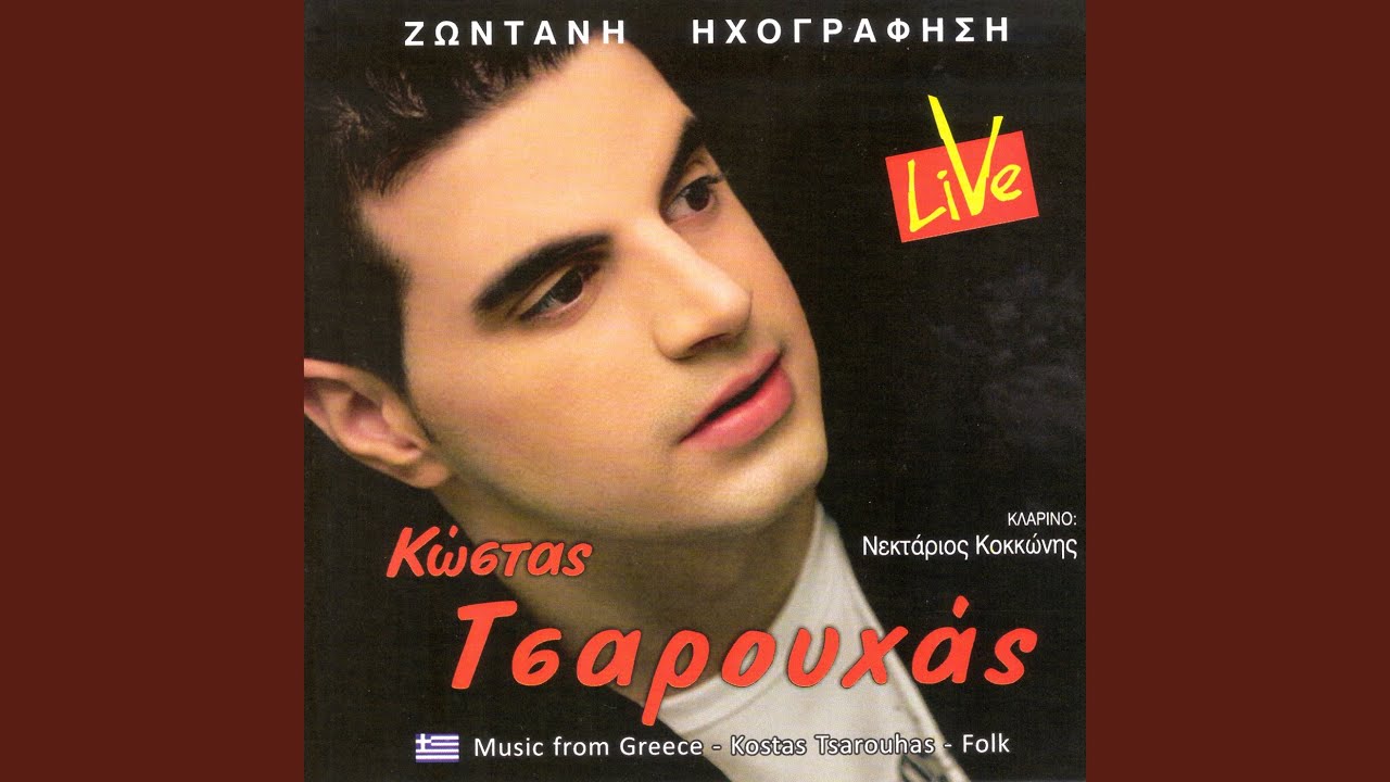 Οι δικοί μου δε σε θέλουν (Live) - YouTube