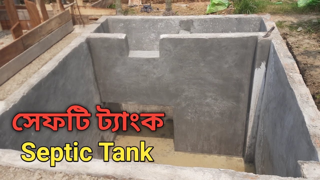 বাথরুমের সেফটি ট্যাংক কিভাবে হয়? // septic tank design. - YouTube