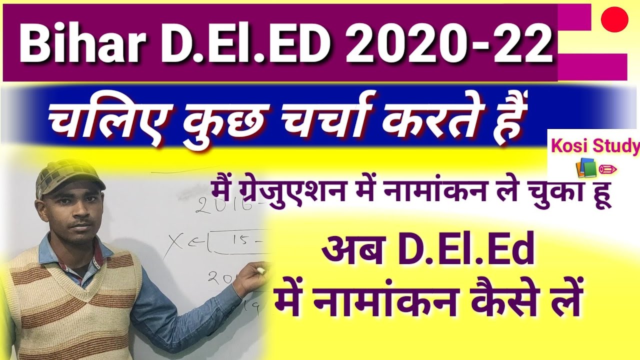 Bihar D.El.Ed Course Details || Bihar DELED Admission Process || D.el ...