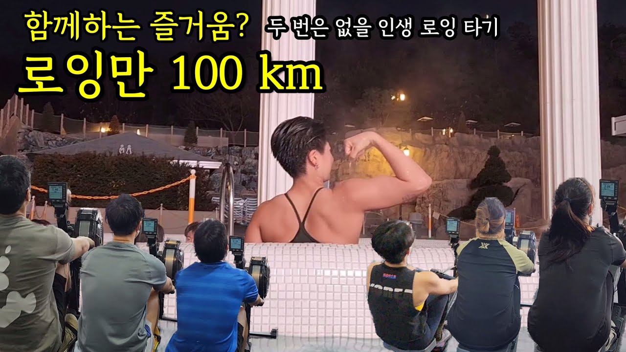크로스핏|Row-A-Thon 로잉만 100km..? - YouTube