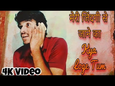 Meri Jindagi Se Jaane Ka Kya Loge Tum | Recreate Video | Official Video ...