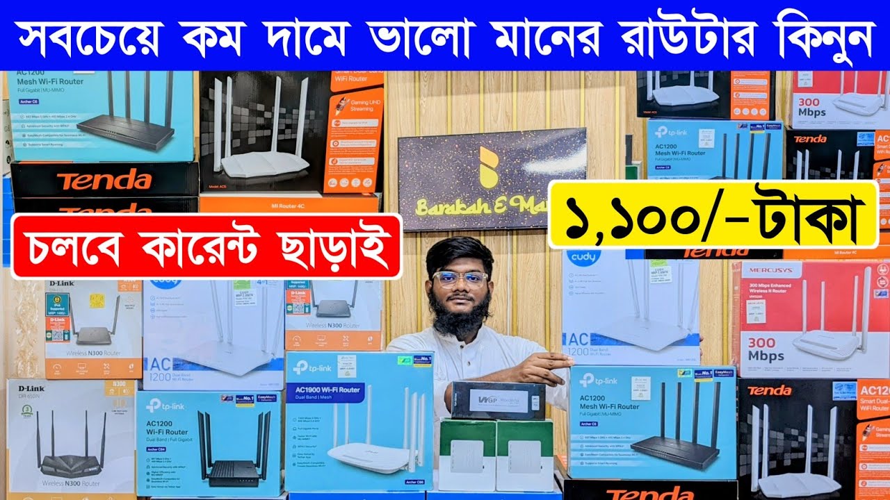 WiFi 🔥রাউটার ৯৯০/- টাকায় | Router Price In Bangladesh 2024 | Wifi ...