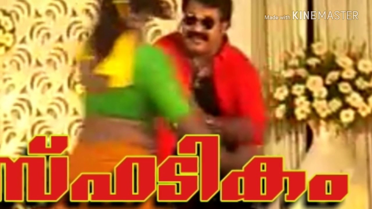mohanlalal super hit film dupe cinema sphadikam..song ezhimala ...