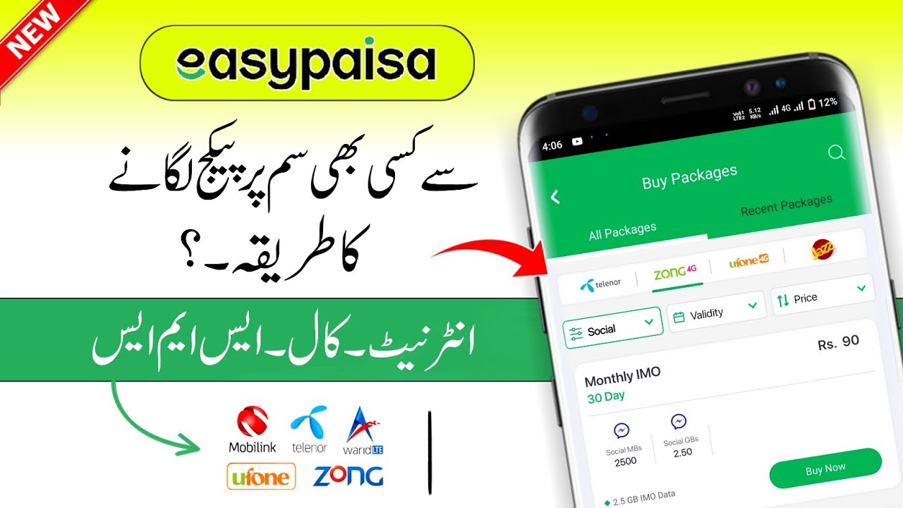 Easypaisa Se Mobile Package Kaise Lagaye | Easypaisa Se Mobile Package ...