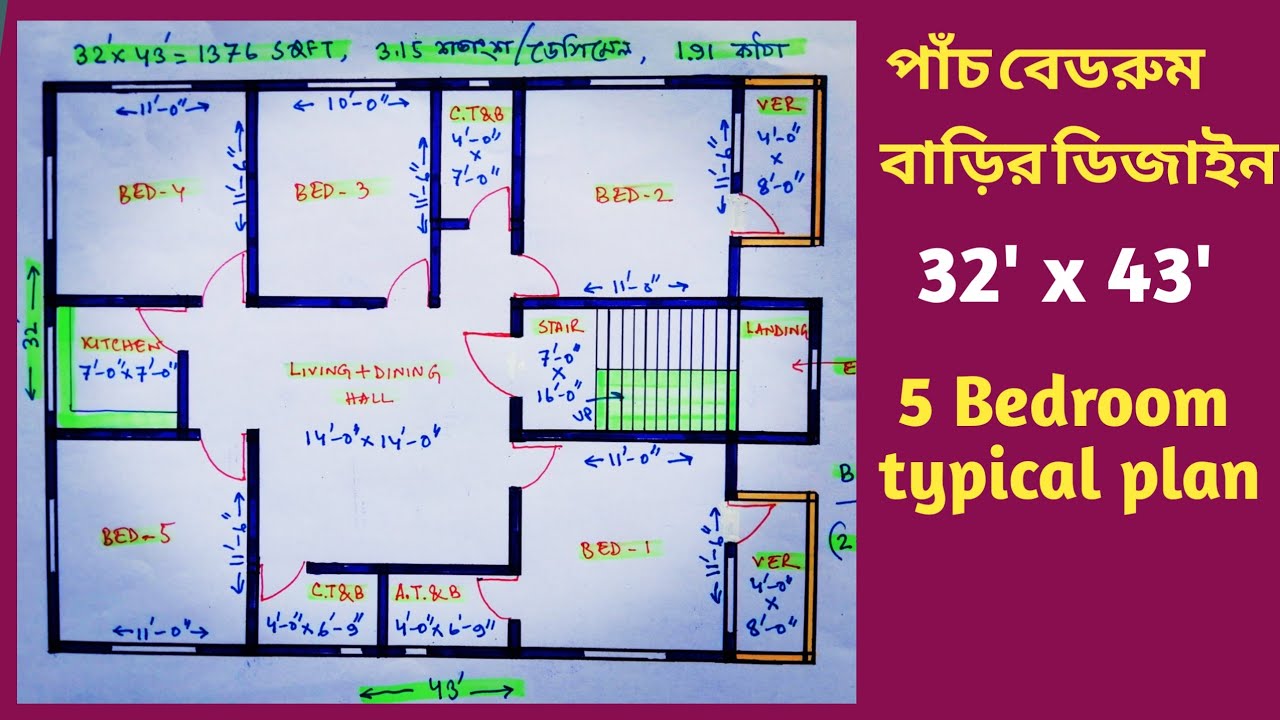 পাঁচ বেডরুম বাড়ির নমুনা ডিজাইন || Typical 5 bedroom house design || 5 bedroom house plan - YouTube