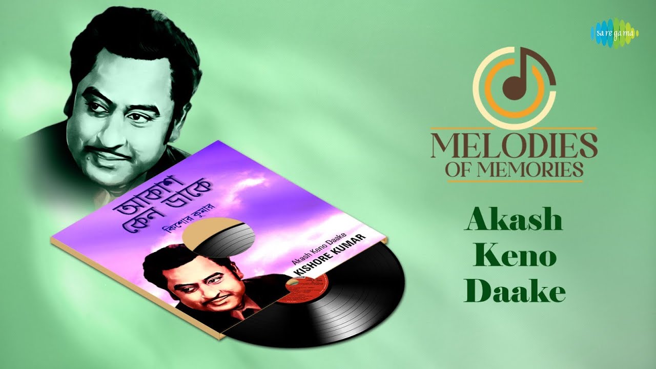 Akash Keno Daake | Kishore Kumar | R.D. Burman | Old Bengali Song ...