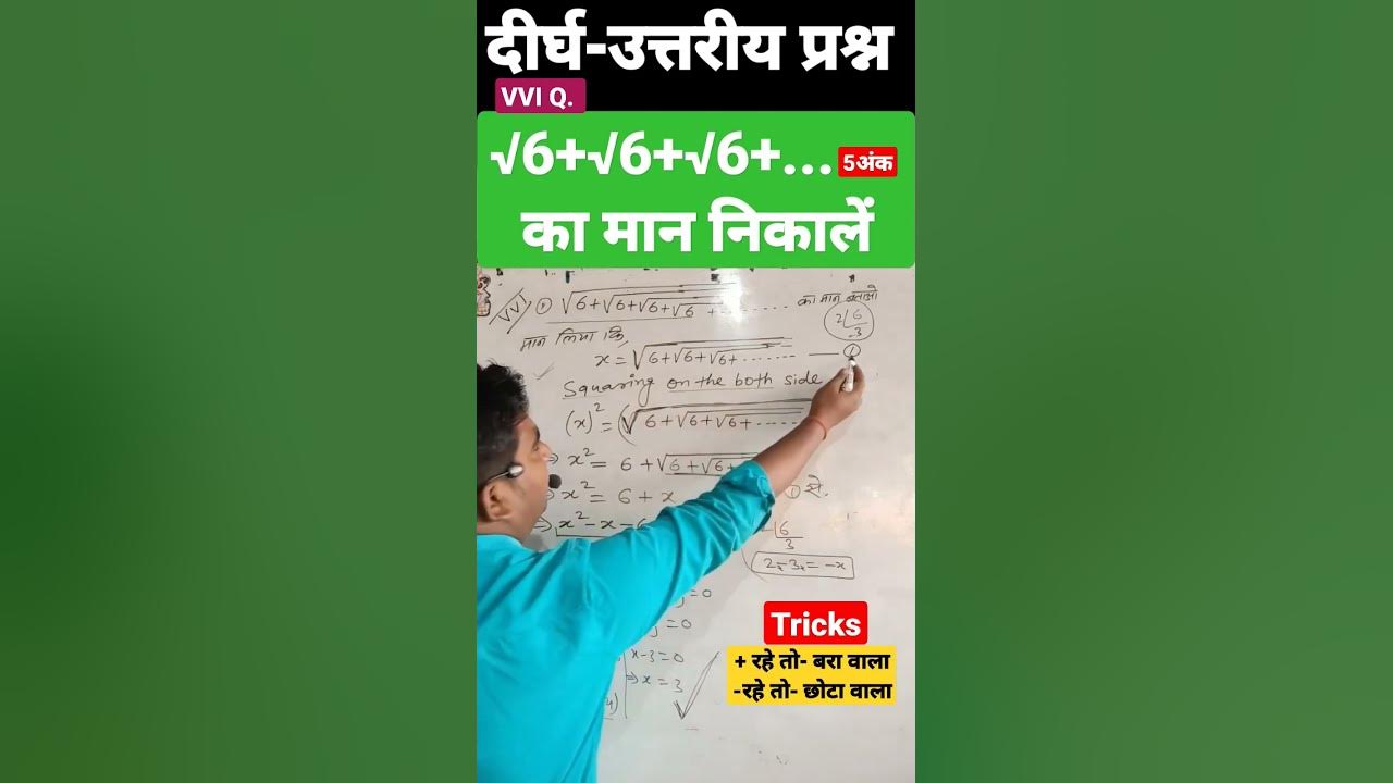 Under Root Infinite Series class 10th under-root-infinite-series-class-10th