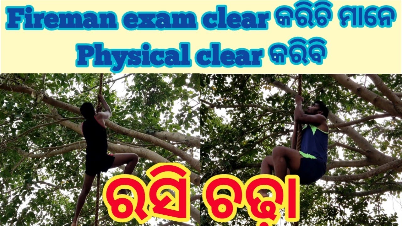 Fireman ରସି ଚଢ଼ା 100% Clear | Fireman Rope Climbing Trick | Rope ...