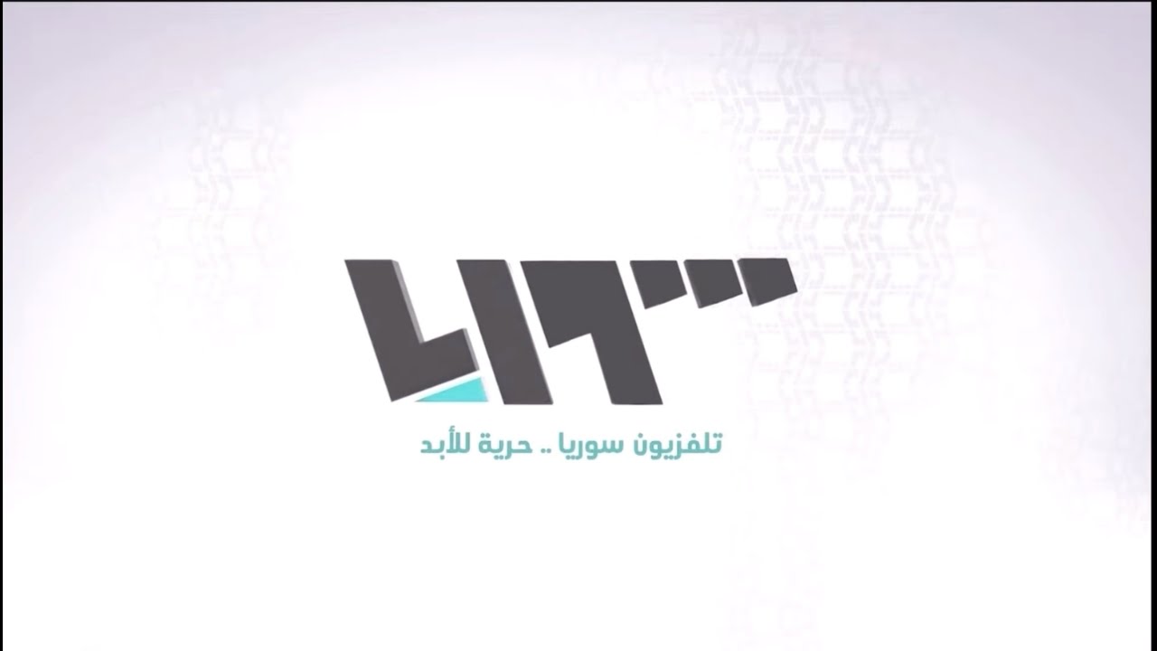 Syria TV intro فاصل تلفيزيون سوريا 2018 - YouTube