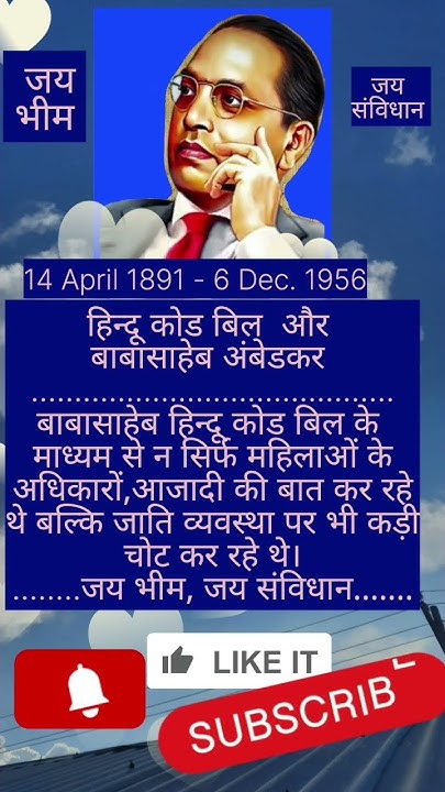 #ambrojambedkar Dr BR Ambedkar and Hindu code Bill. Ambedkar' fight for ...