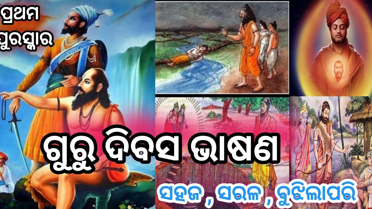 GURUDIBAS BHASANA ODIA || GURU DIBAS SPEECH || GURUDIVAS BHASANA #guru ...