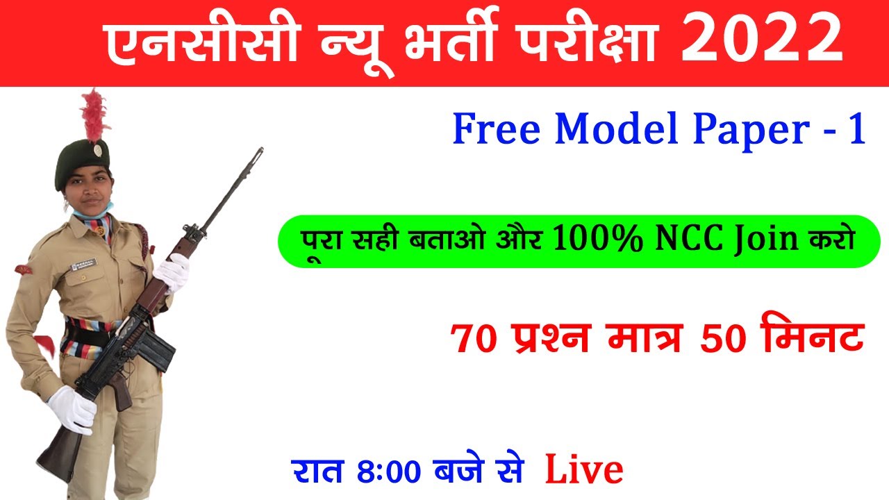 NCC Entrance Test 2022 in Hindi || NCC Bharti Live Class 2022 || NCC ...
