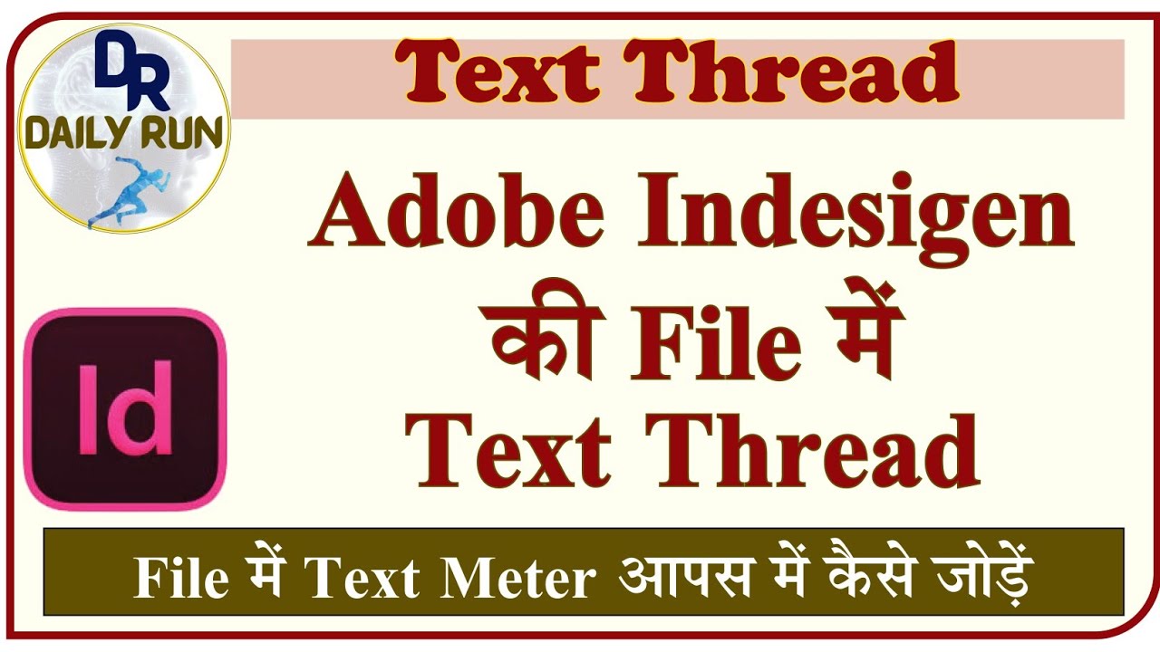 Show Text Thread in Adobe InDesign #dailyrun #dailyrunindesign #windows ...