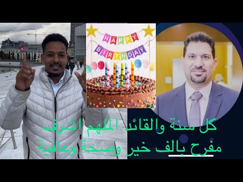 #onpassive Happy birthday to Ms ASH MUFAREH كل سنة وانت بالف خير وعافية ...