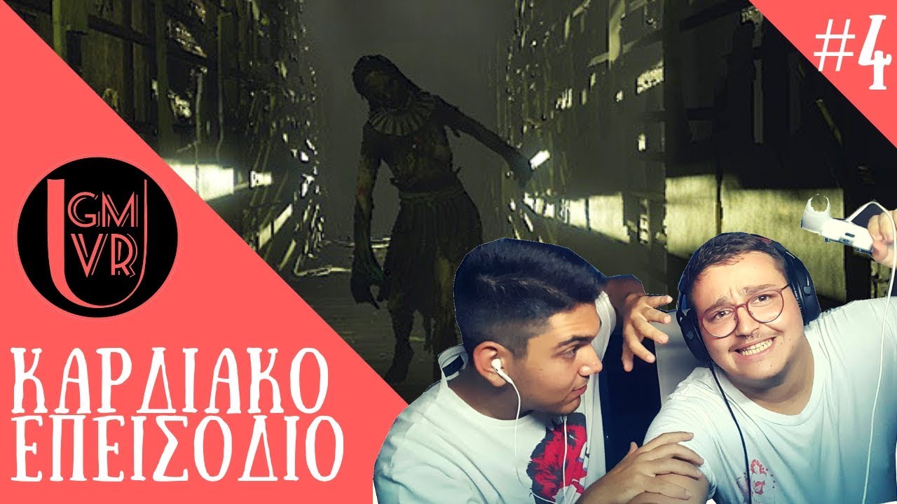 ΚΑΡΔΙΑΚΟ ΕΠΕΙΣΟΔΙΟ | ft. Kagke | GMVRU - YouTube