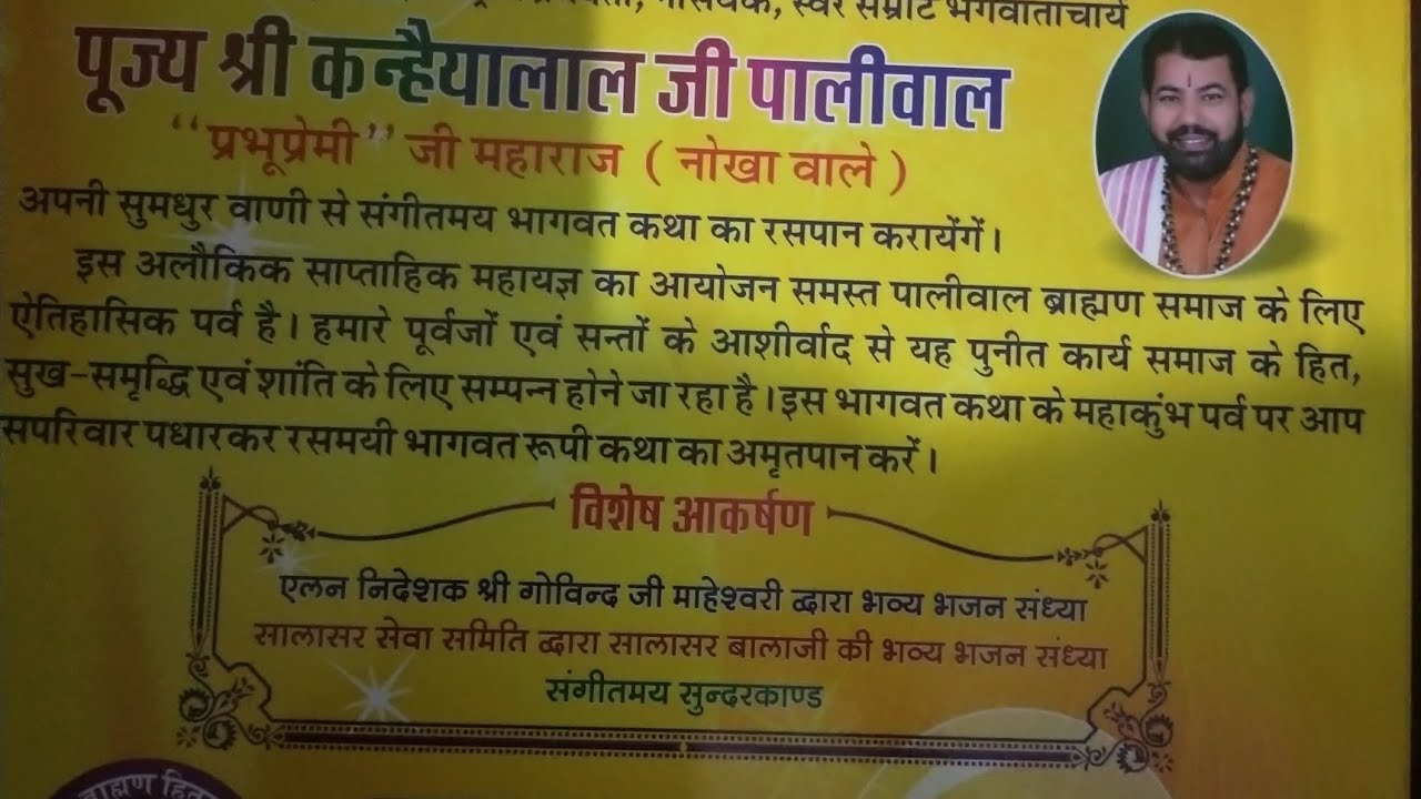 परम पूज्य श्री कन्हैया_लाल_जी_पालीवाल प्रभु प्रेमी के मुखारविंद से ...